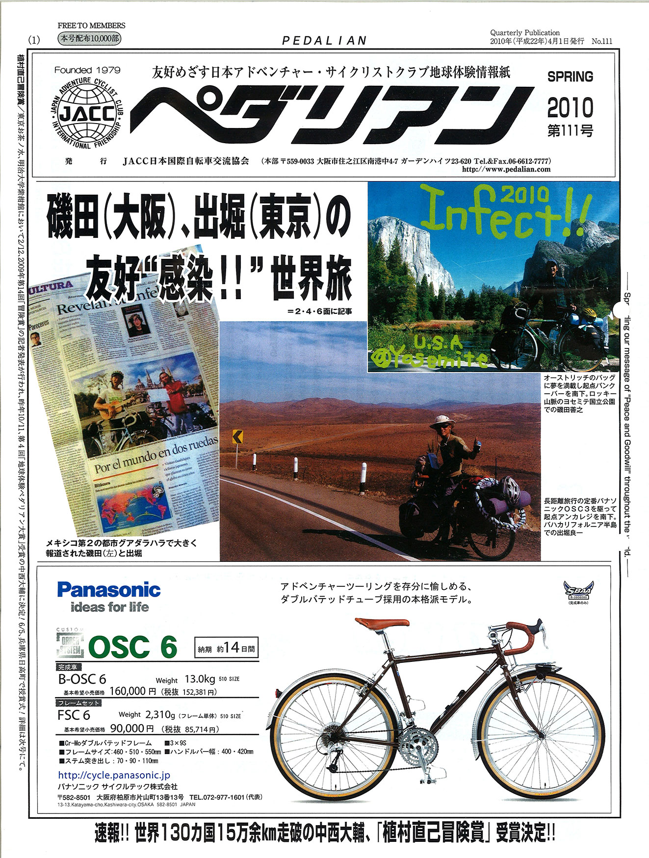JACC（日本アドベンチャー・サイクリストクラブ）−ペダリアン第111号