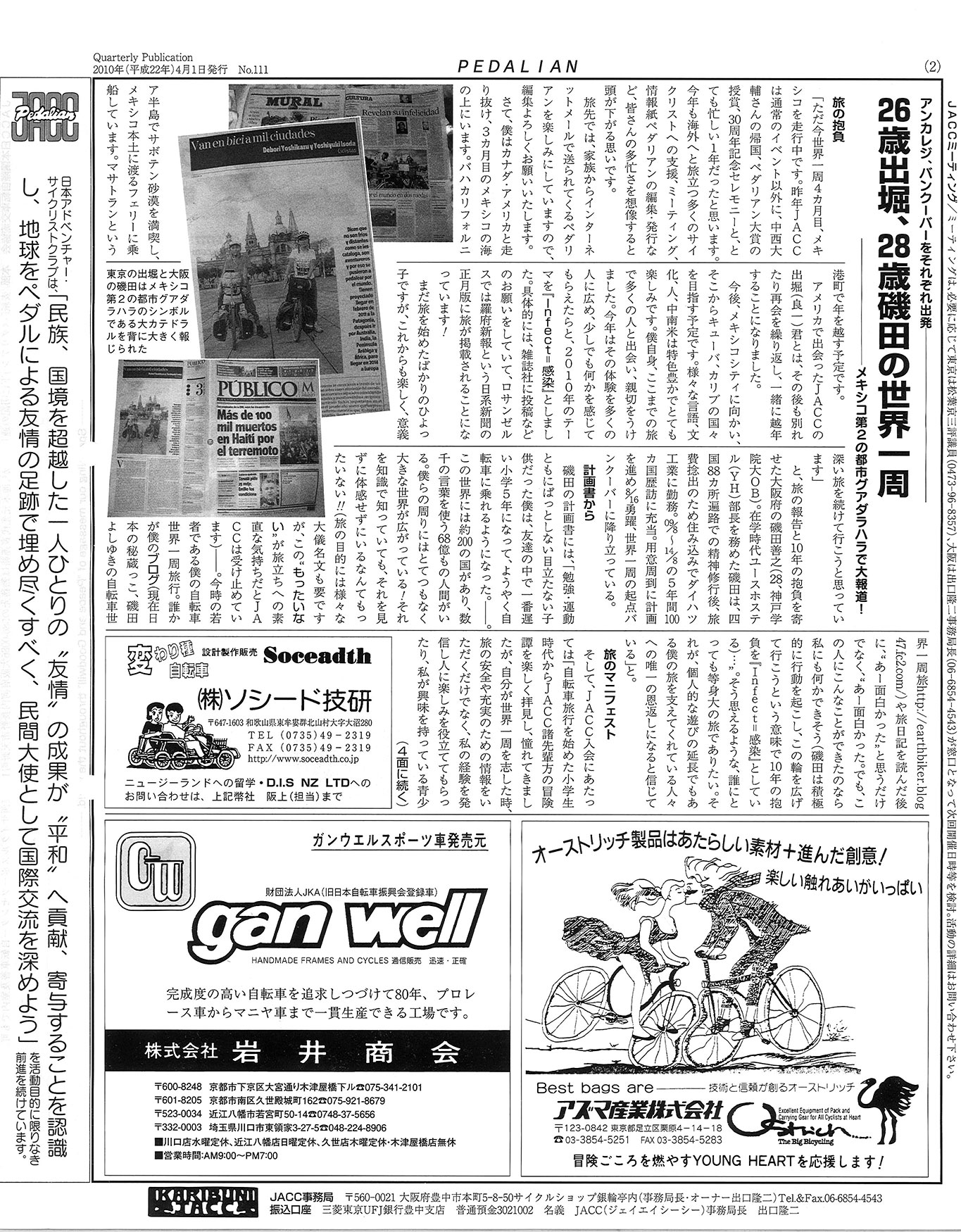 JACC（日本アドベンチャー・サイクリストクラブ）−ペダリアン第111号