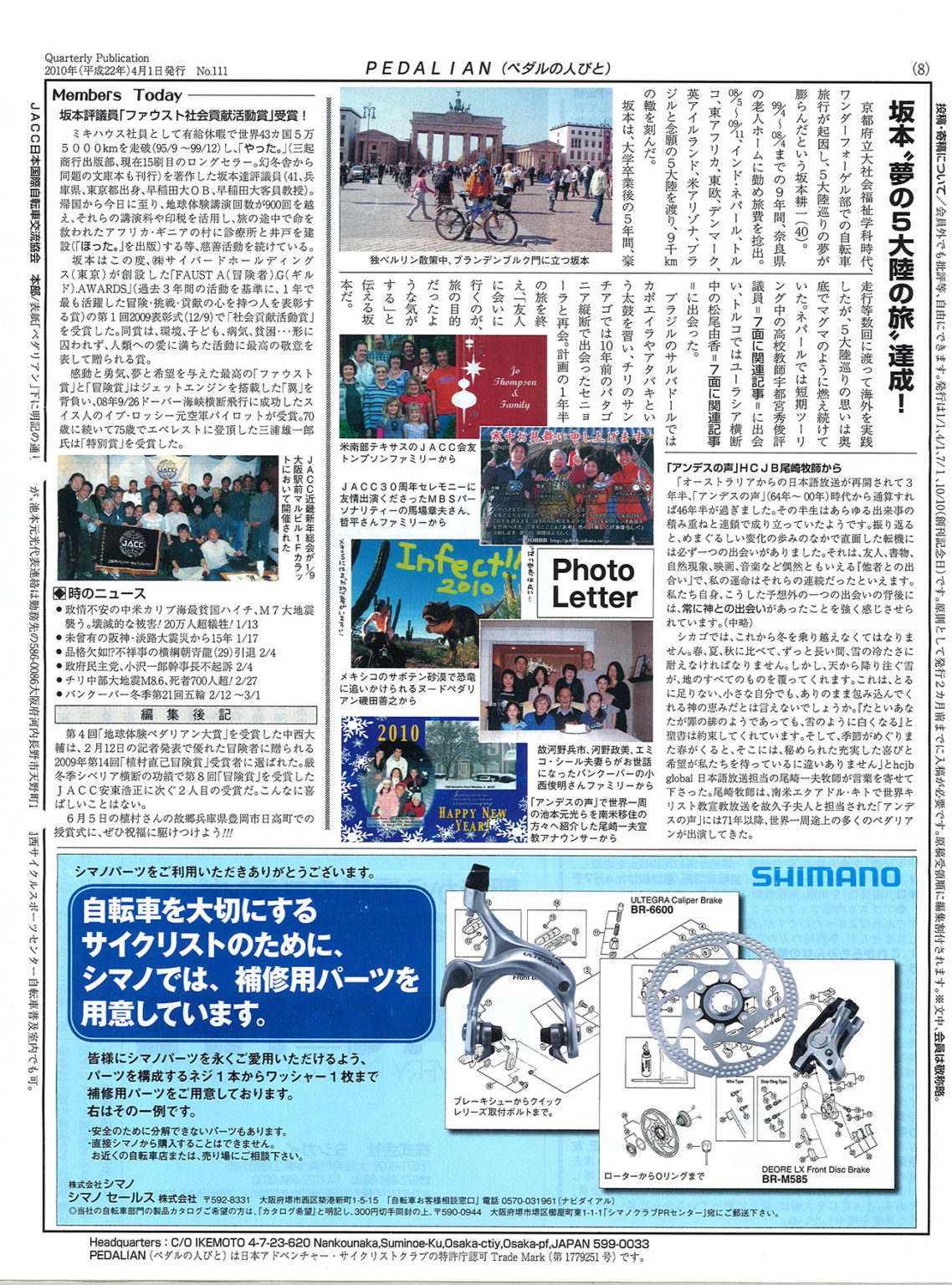 JACC（日本アドベンチャー・サイクリストクラブ）−ペダリアン第111号