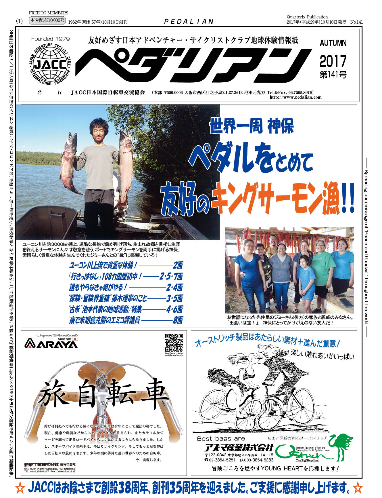 JACC（日本アドベンチャー・サイクリストクラブ）−ペダリアン第141号