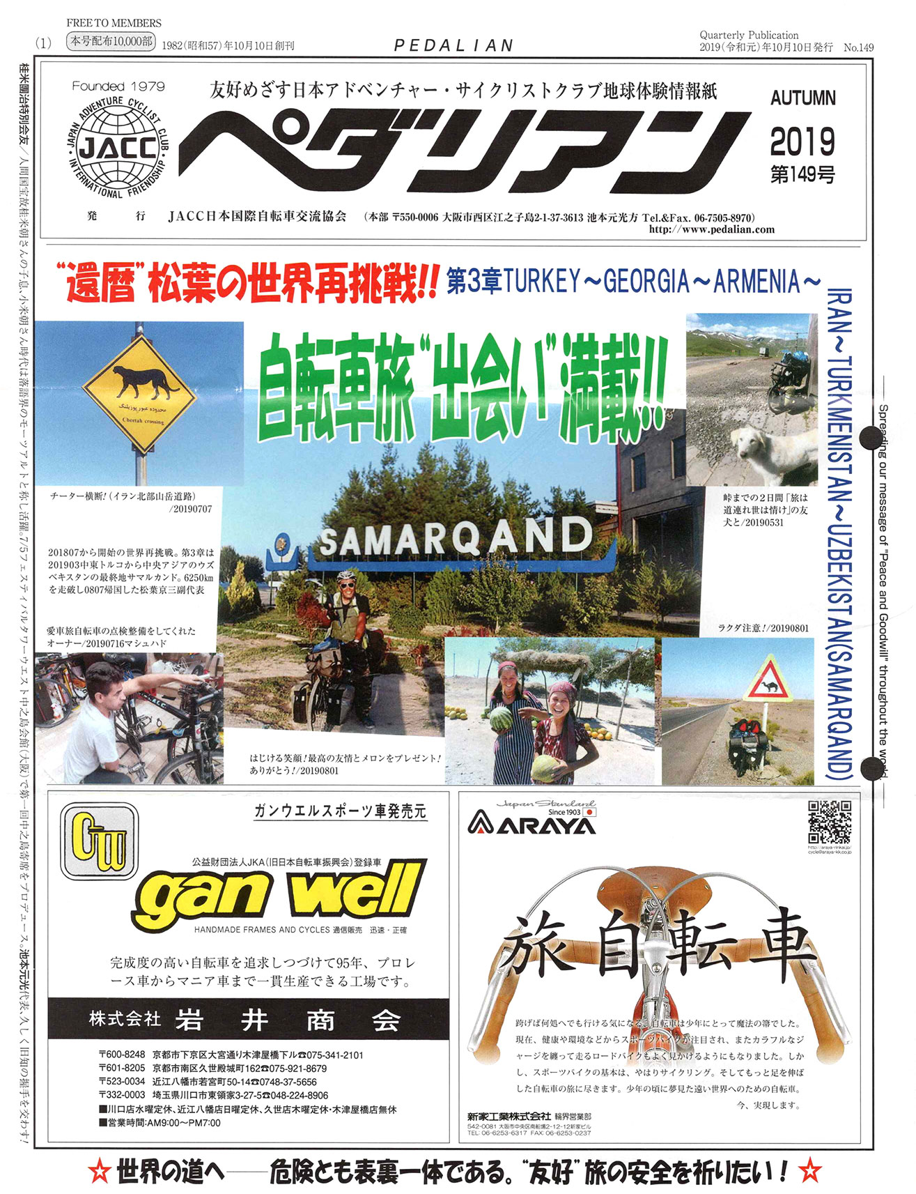 JACC（日本アドベンチャー・サイクリストクラブ）−ペダリアン第149号