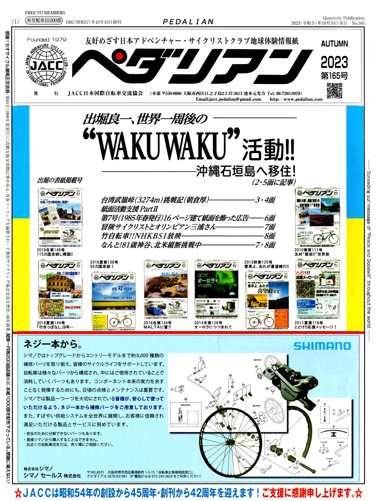 JACC（日本アドベンチャー・サイクリストクラブ）−ペダリアン第165号